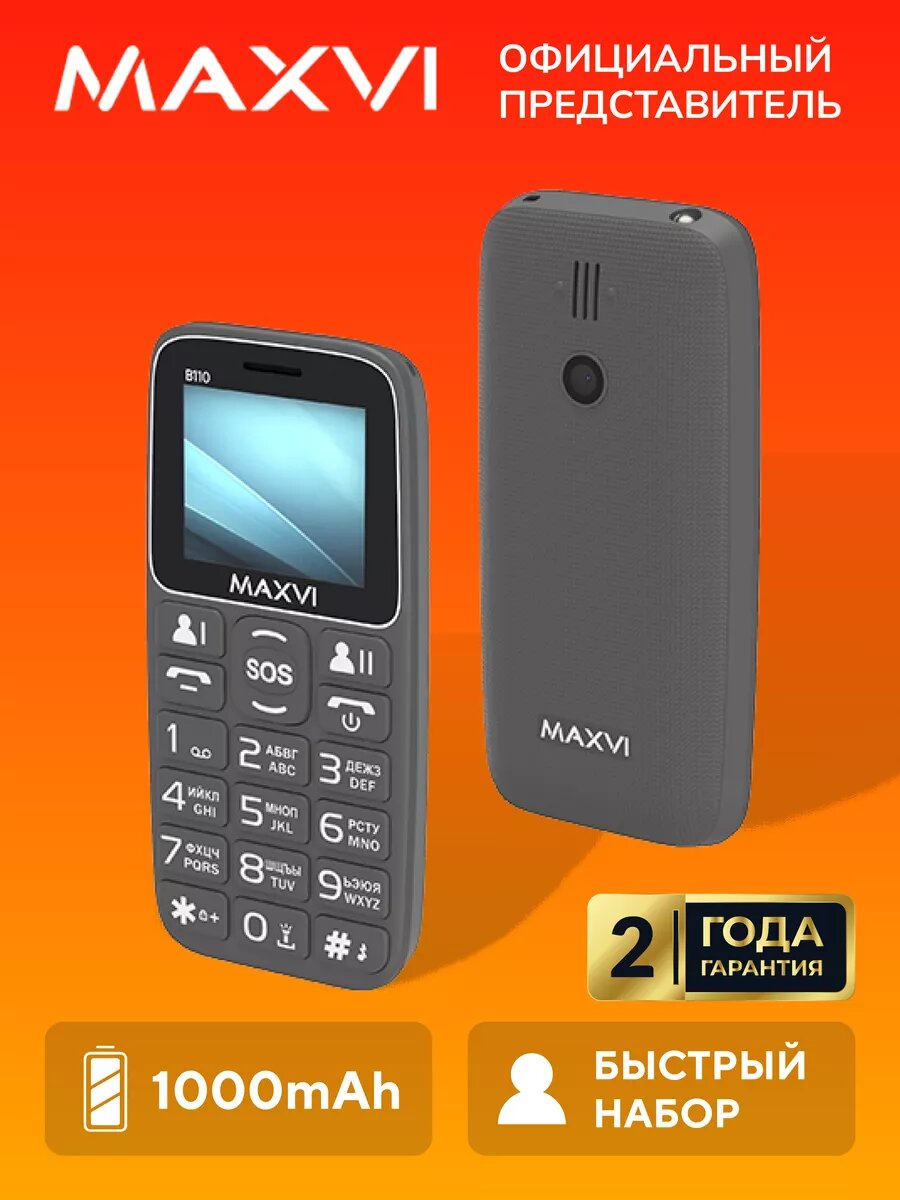 MAXVI B110 — отзывы покупателей