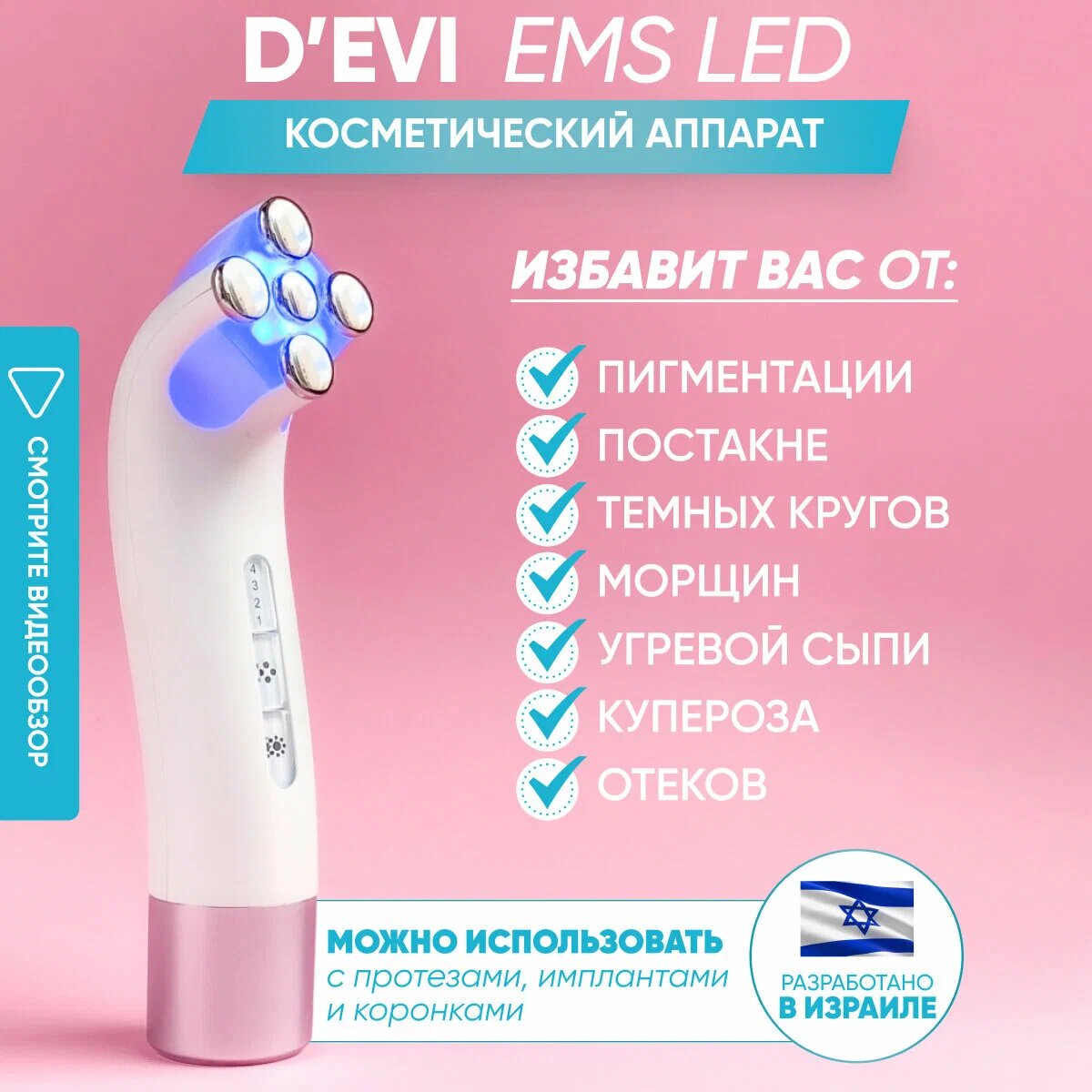 Косметологический прибор для ухода за кожей посредством EMS и LED ...