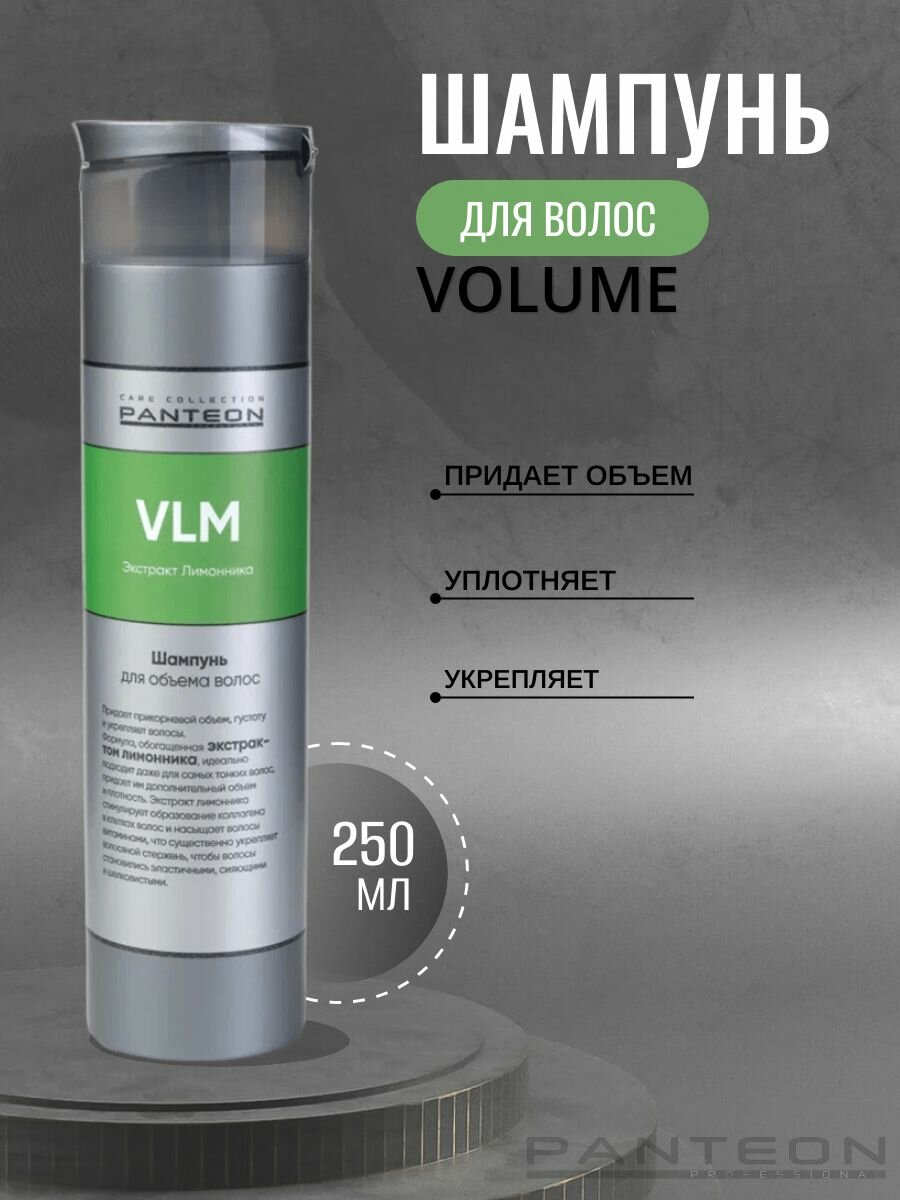 Шампунь для объема - 250 мл — отзывы покупателей