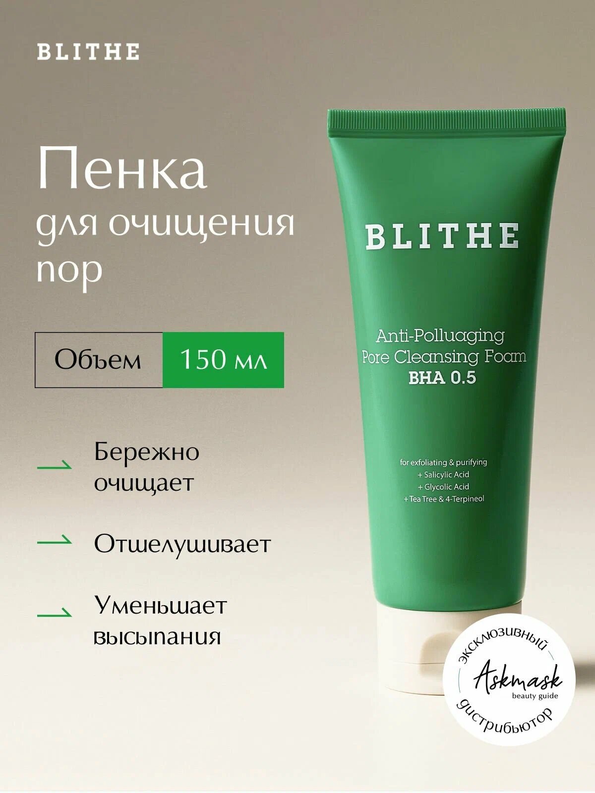 Blithe Пенка для очищения пор Anti-Polluaging Pore Cleansing Foam BHA 5 ...
