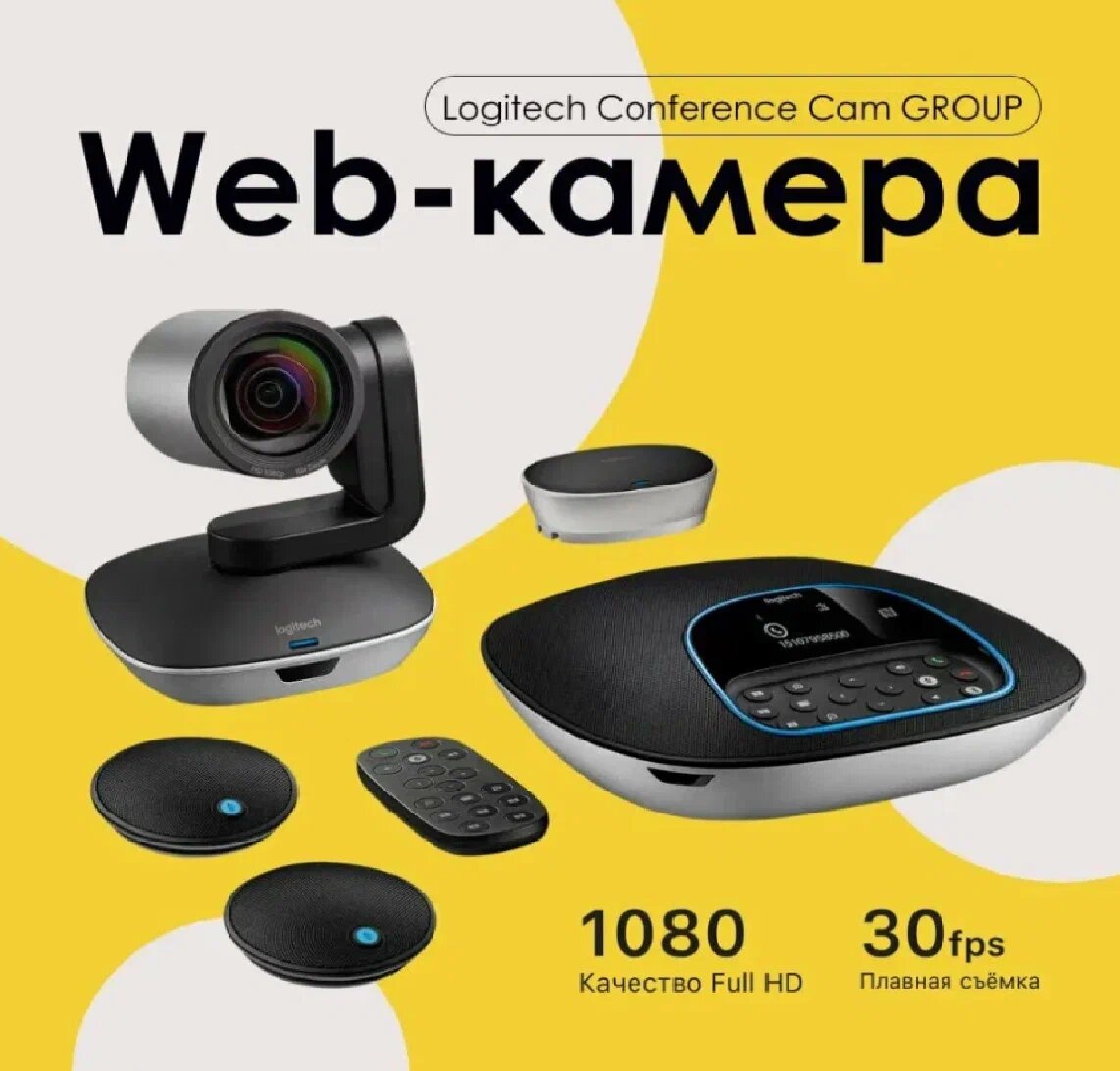 Система для видеоконференций Logitech ConferenceCam Group 960-001058 ...