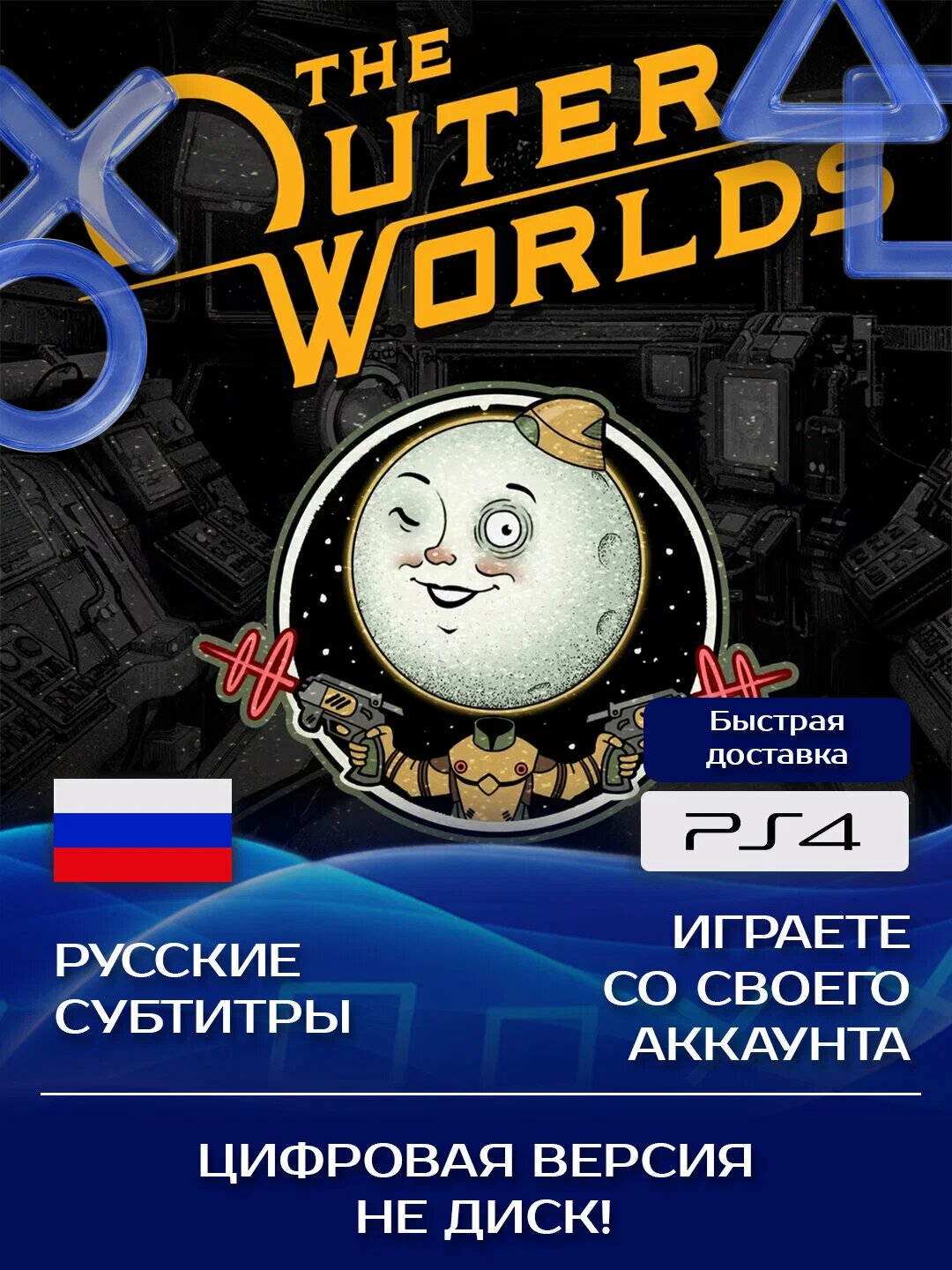Игра The Outer Worlds: Board-Approved Bundle для PlayStation PS4 ...