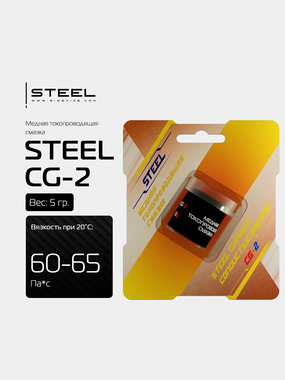 STEEL Cuprum Conductive Greace CG-2 — отзывы покупателей