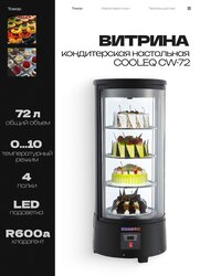 Cooleq CW-72 — отзывы покупателей