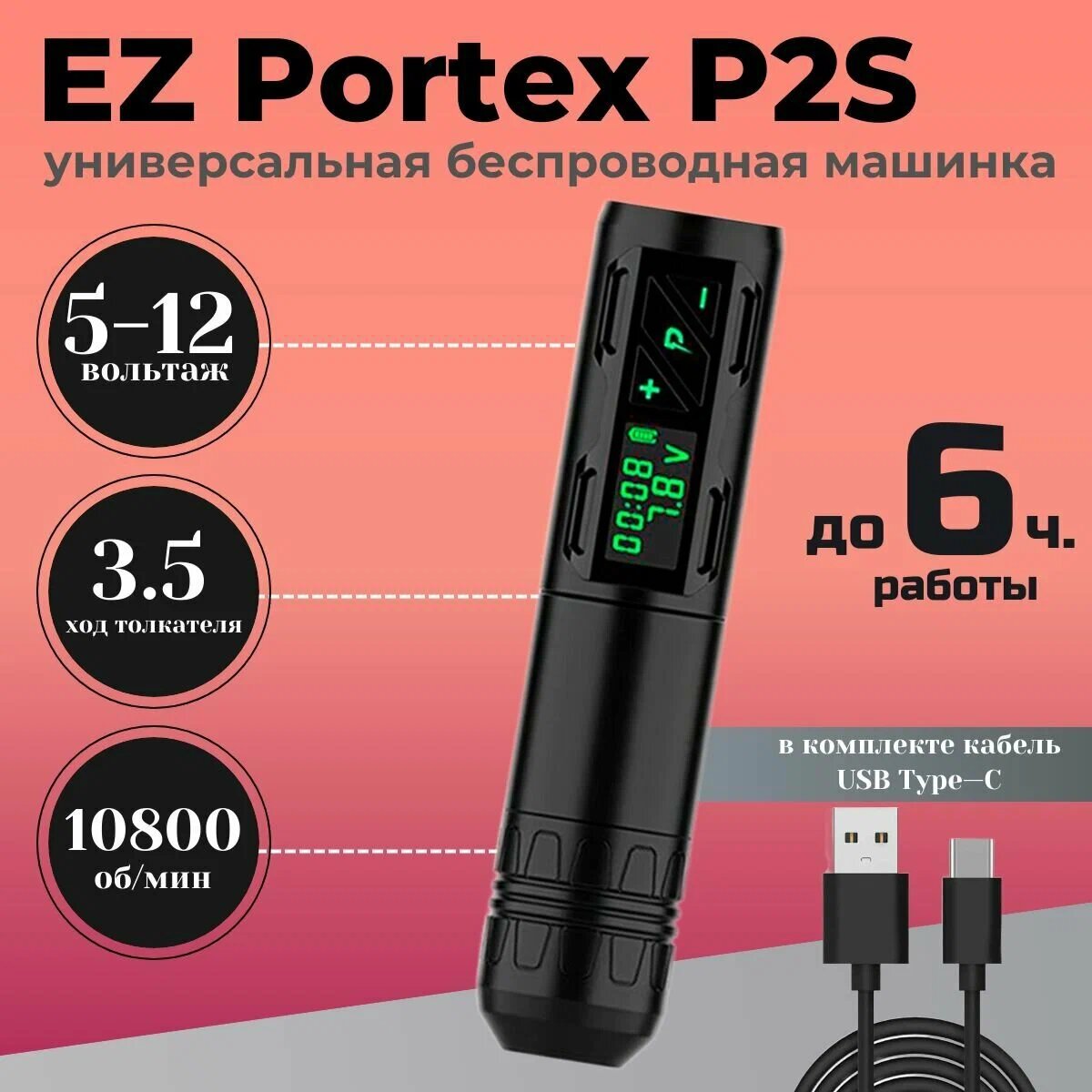 Беспроводная тату машинка EZ Tattoo EZ P2S Matte Desert Gold 3.5 mm ...