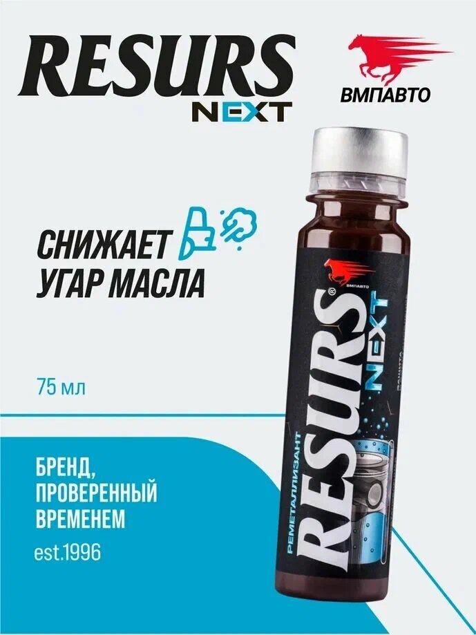 ВМПАВТО Resurs Next — 11 отзывов покупателей, рейтинг 4.7