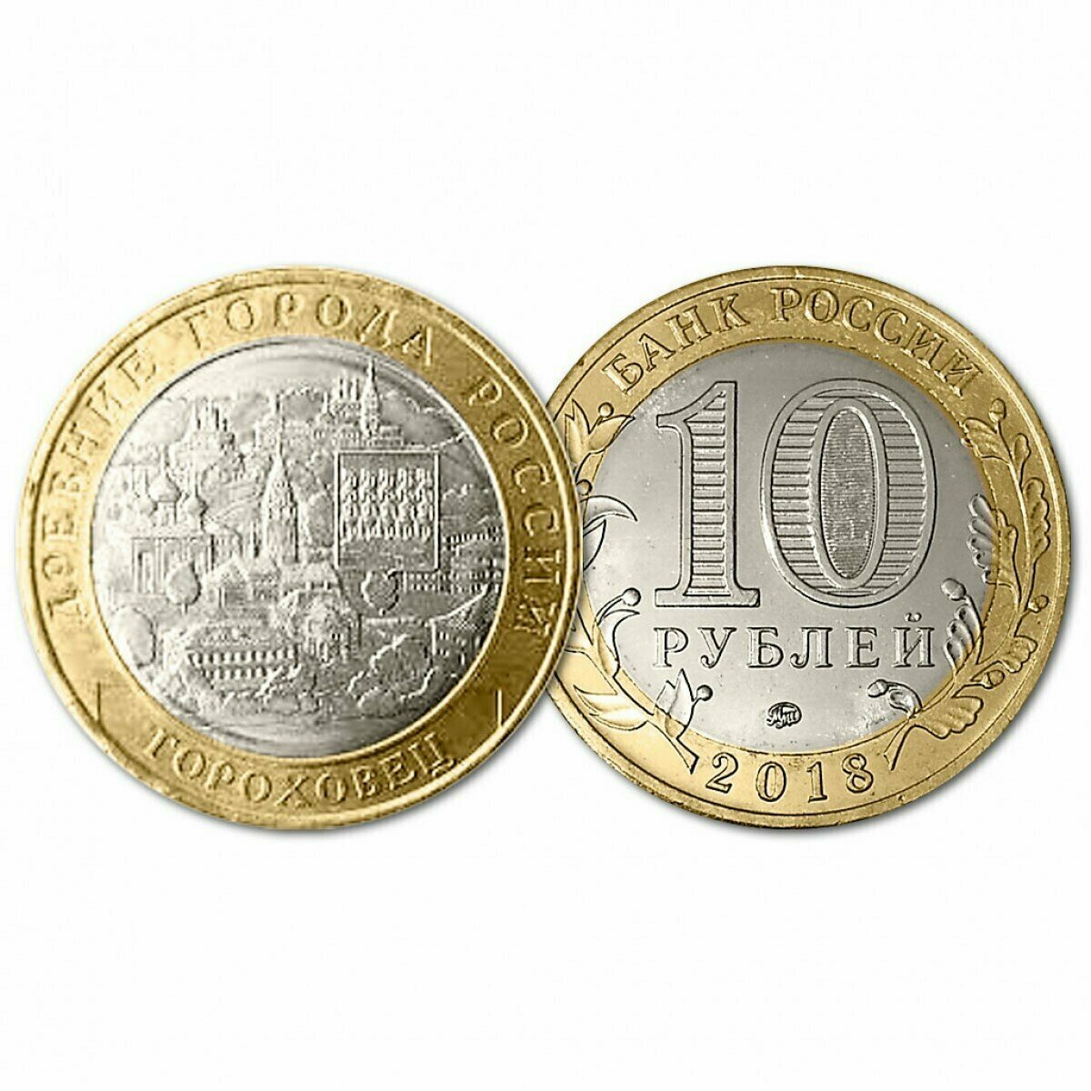 Россия 10 Рублей 2018 ММД год UNC Гороховец Древние города России ...
