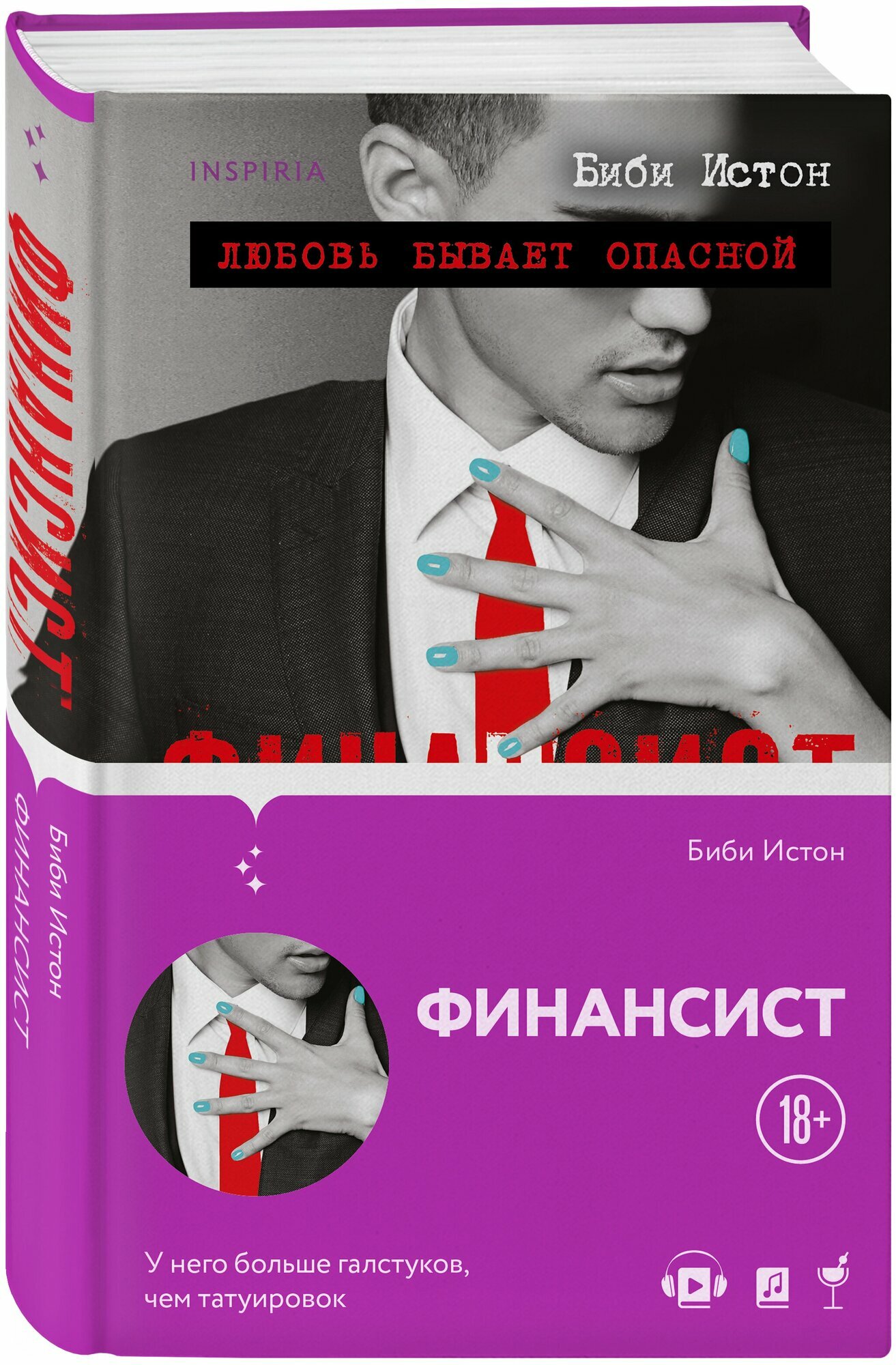 Истон Б. "Финансист" — отзывы покупателей