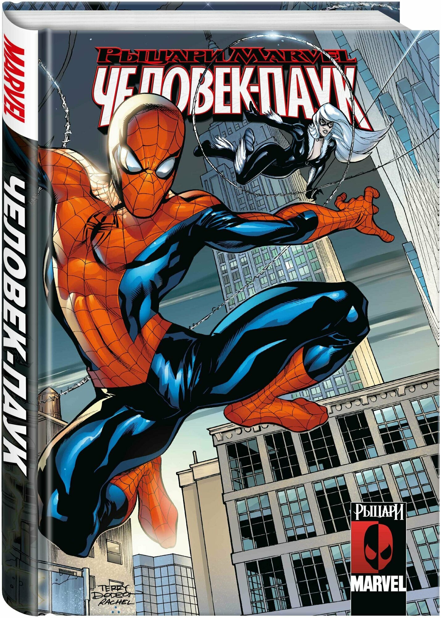 Миллар М. "Рыцари Marvel: Человек-Паук" — отзывы покупателей