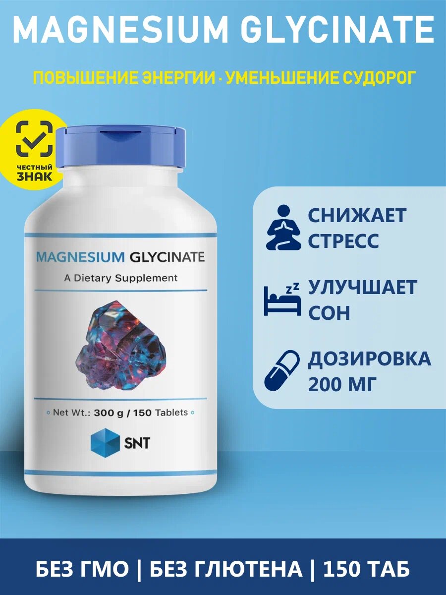 Отдельные минералы SNT Magnesium Glycinate (240 табл) — отзывы покупателей