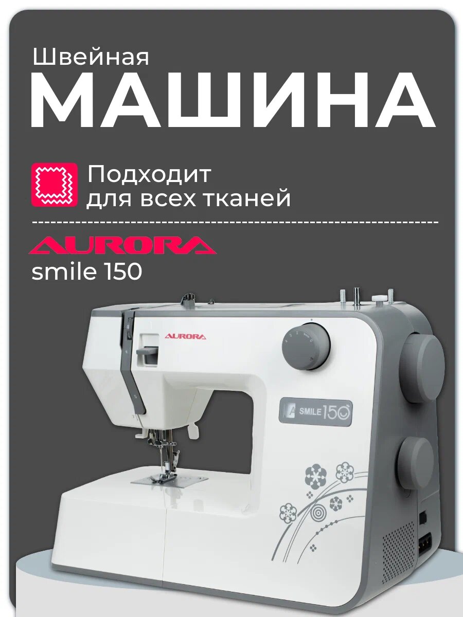 Aurora Smile 150 — отзывы покупателей