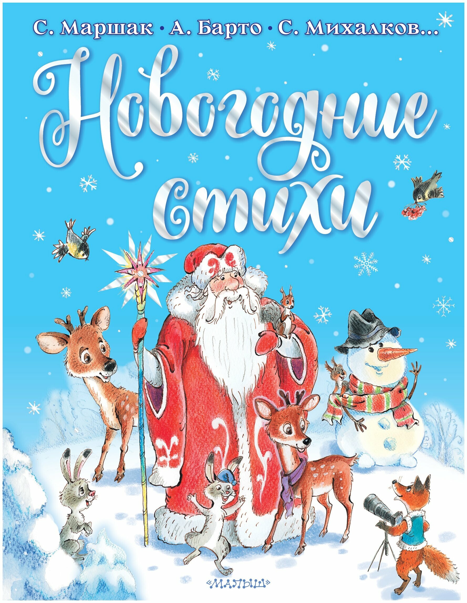 Новогодние стихи — отзывы покупателей