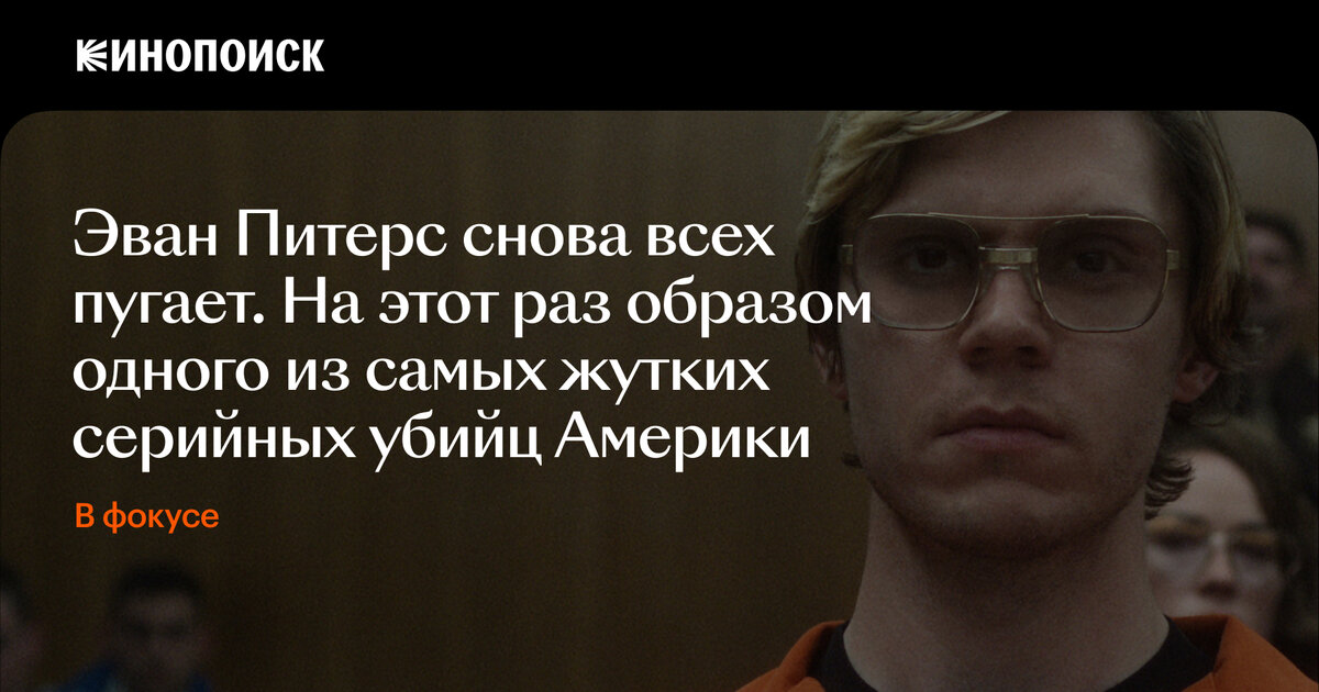 «Монстр: История Джеффри Дамера»: рассказываем, что нужно знать о самом ...