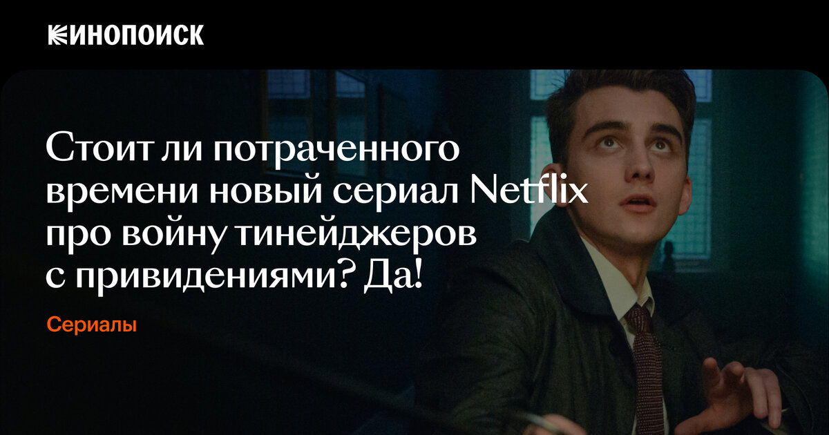 «Агентство „Локвуд и компания“»: чем хорош новый сериал Netflix про ...