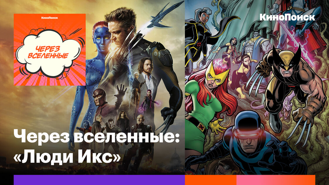 Как эволюционировали «Люди Икс» и почему проиграли «Мстителям ...