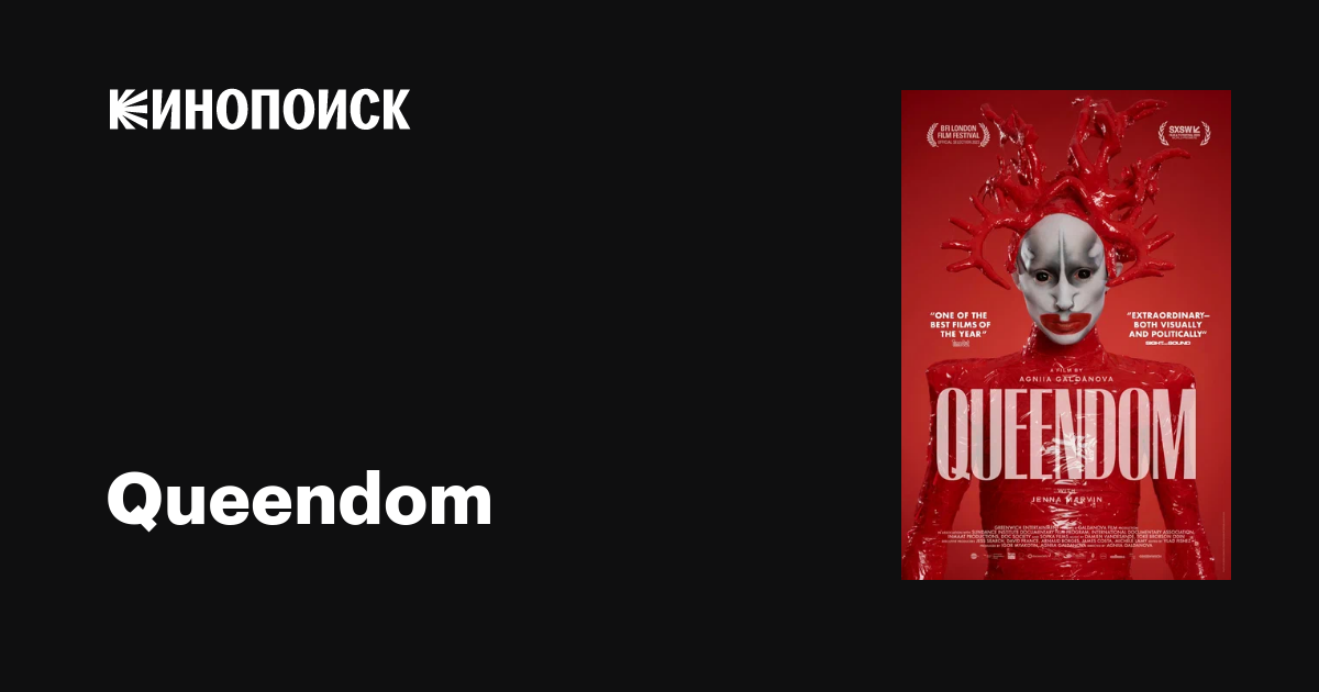 Queendom фильм, 2023, дата выхода трейлеры актеры отзывы описание на Кинопоиске