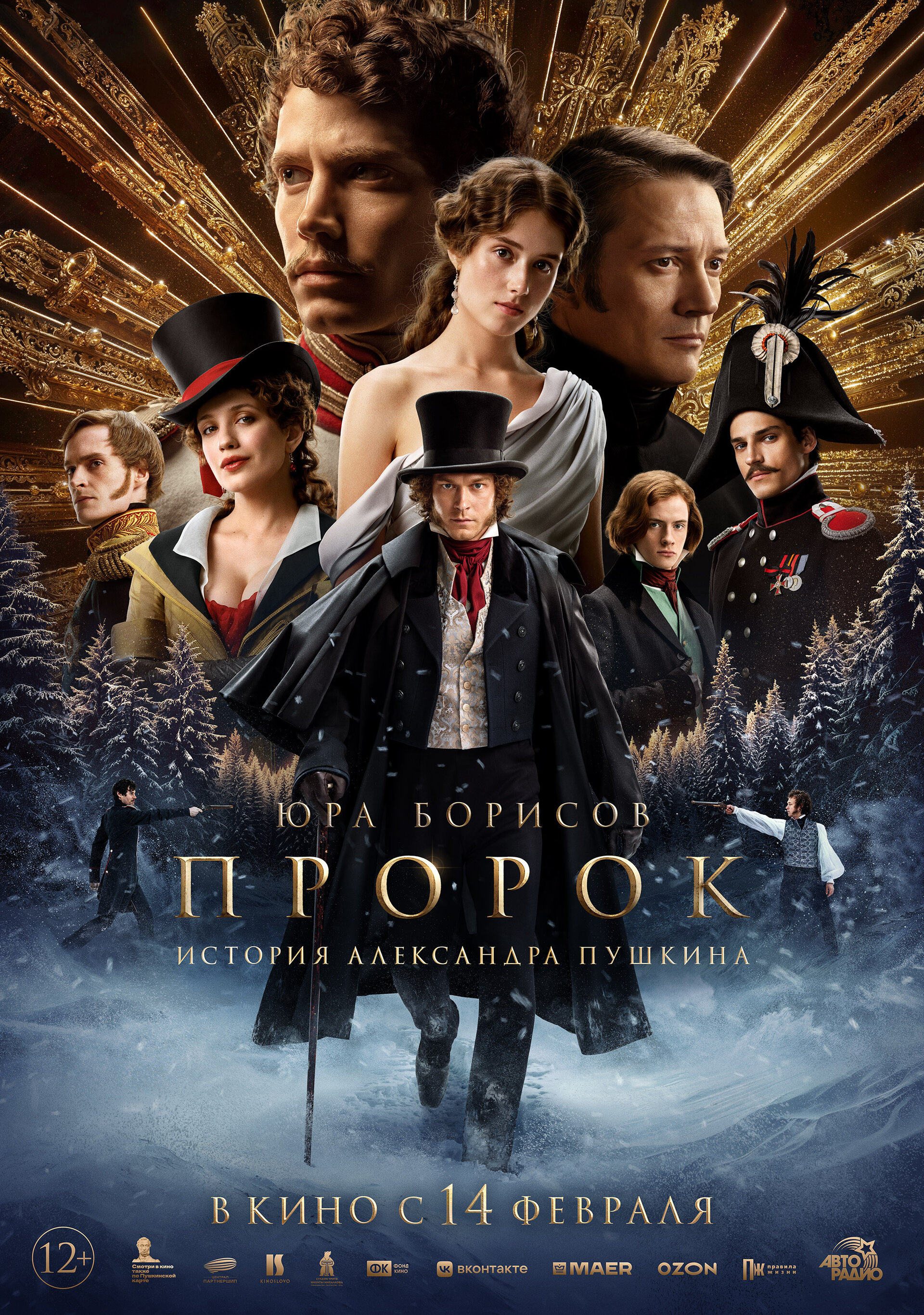 Постеры: Пророк. История Александра Пушкина / Постер фильма «Пророк ...