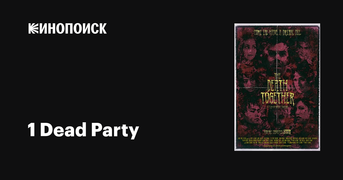 1 Dead Party фильм, 2013, дата выхода трейлеры актеры отзывы описание ...