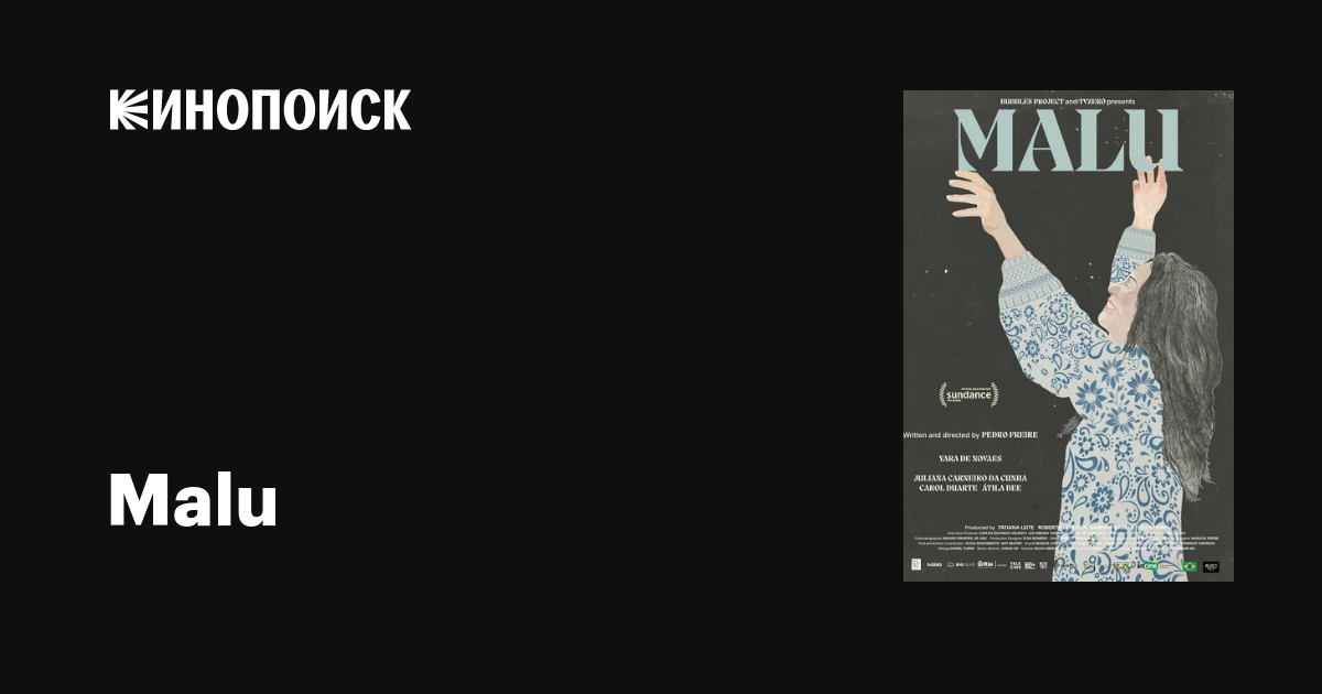 Malu фильм, 2024, дата выхода трейлеры актеры отзывы описание на Кинопоиске