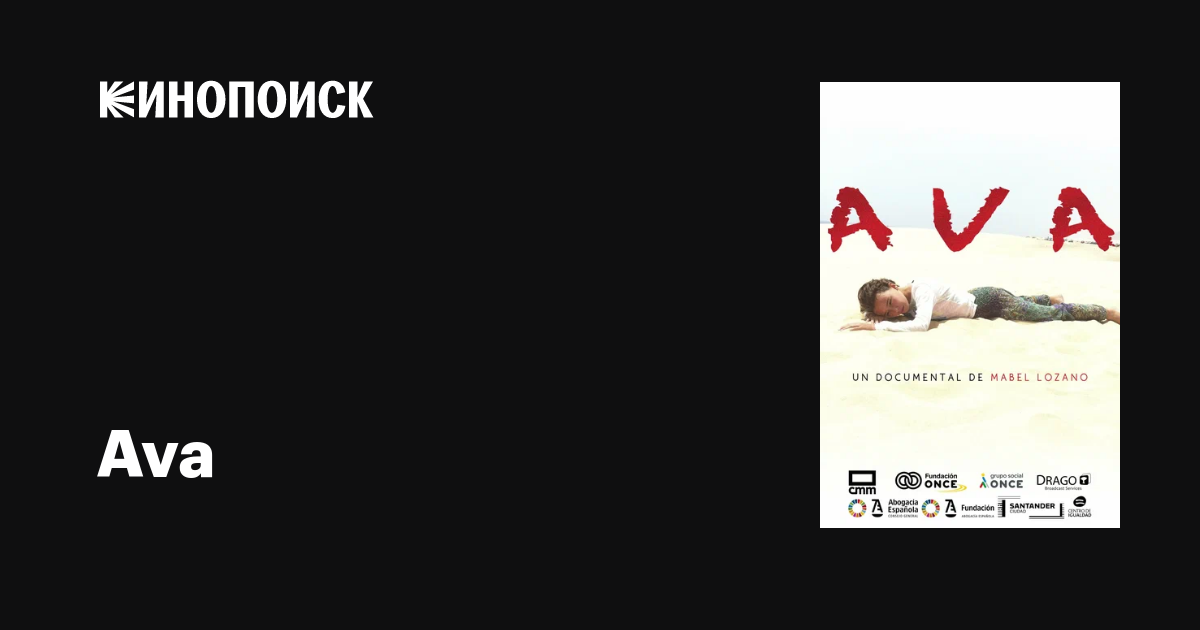 Ava фильм, 2023, дата выхода трейлеры актеры отзывы описание на Кинопоиске