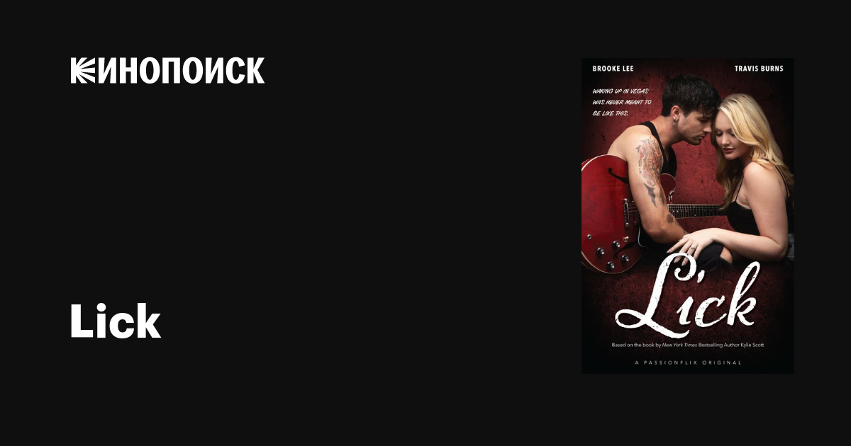 Lick фильм, 2024, дата выхода трейлеры актеры отзывы описание на Кинопоиске