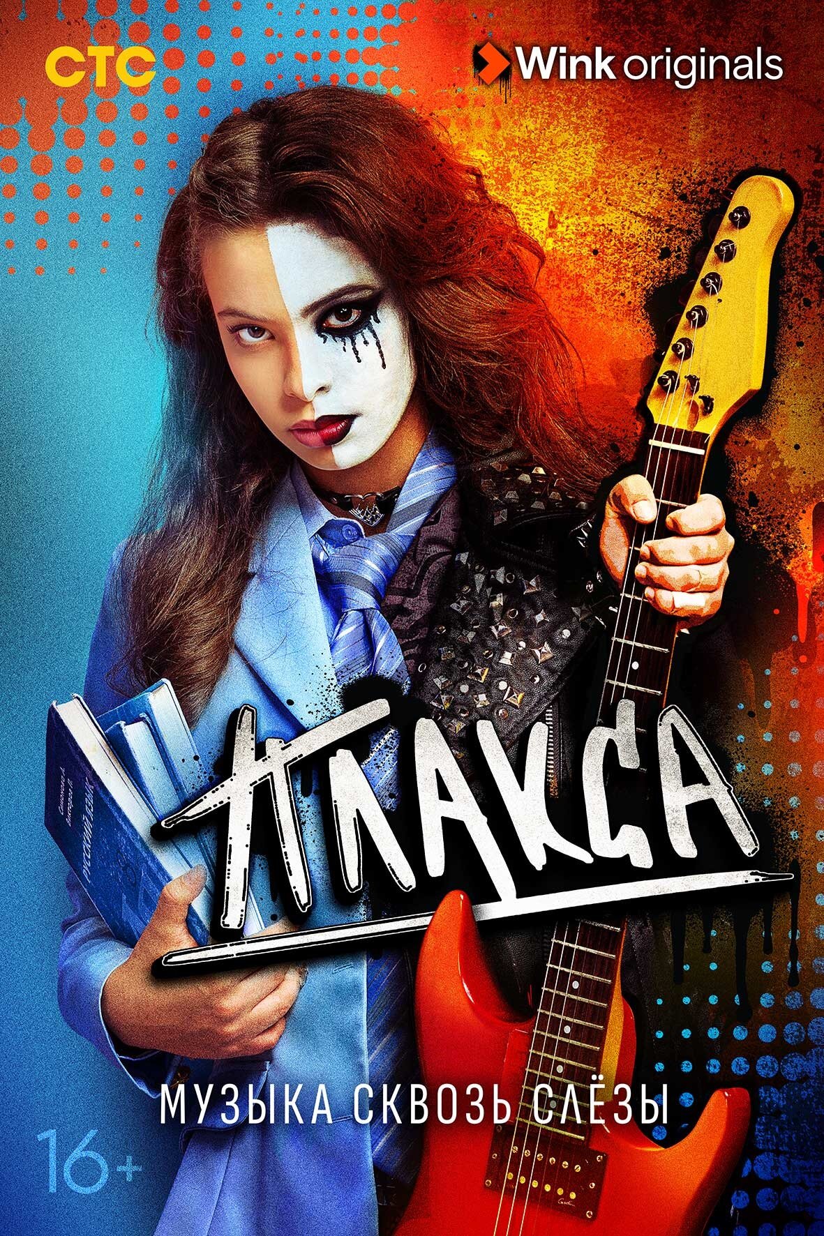 Постеры: Плакса / Постер сериала «Плакса» (2023) #3998914