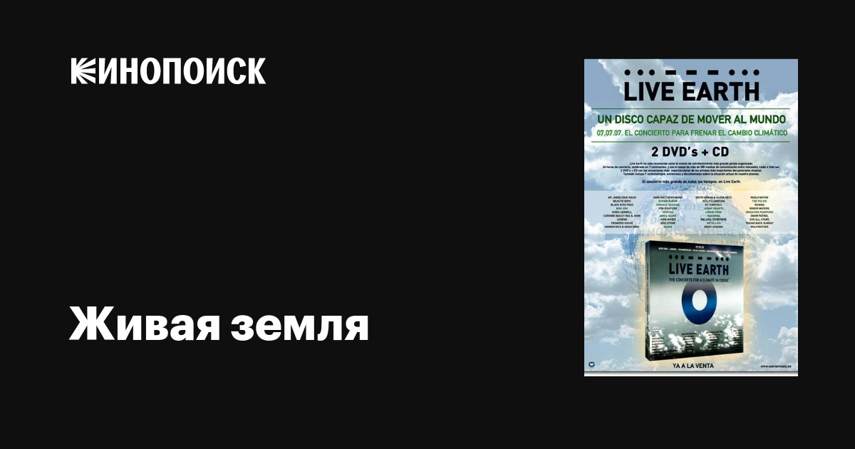 Живая земля фильм, 2007, дата выхода трейлеры актеры отзывы описание на ...