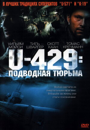 U-429: Подводная тюрьма фильм, 2003, дата выхода трейлеры актеры отзывы описание на Кинопоиске