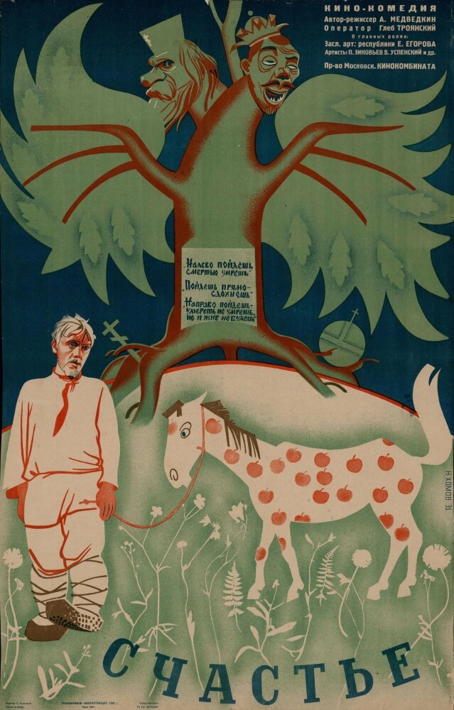 Постеры: Счастье / Постер фильма «Счастье» (1934) #2934916