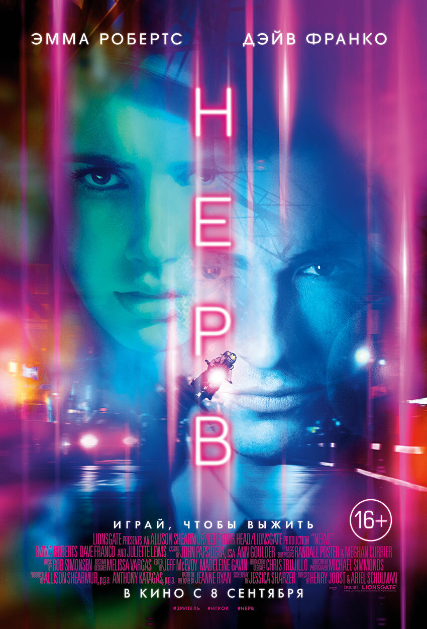 Постеры: Нерв / Постер фильма «Нерв» (2016) #2787772