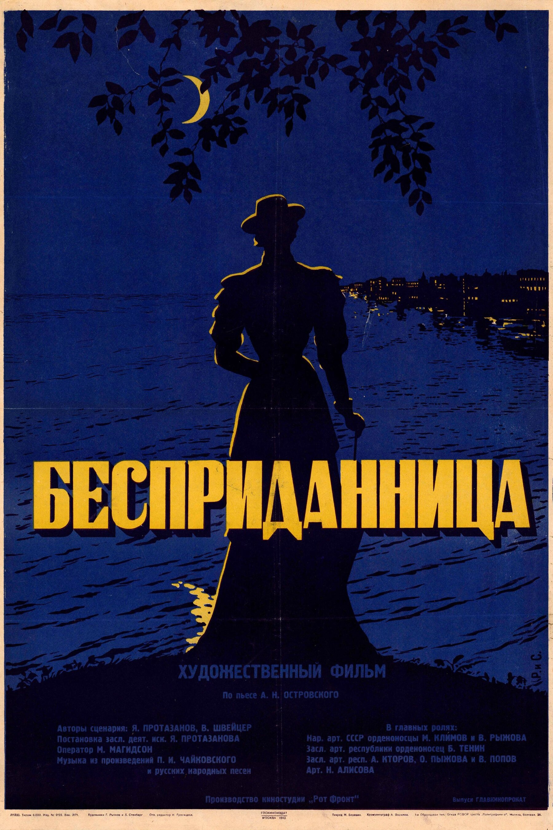 Постеры: Бесприданница / Постер фильма «Бесприданница» (1936) #3050974