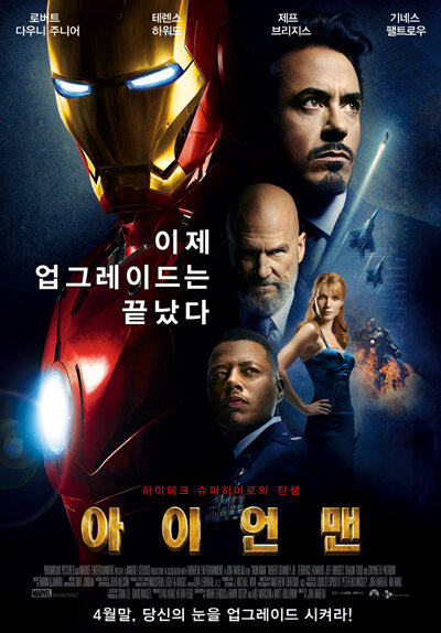 Постеры: Железный человек / Постер фильма «Железный человек» (2008) #713981