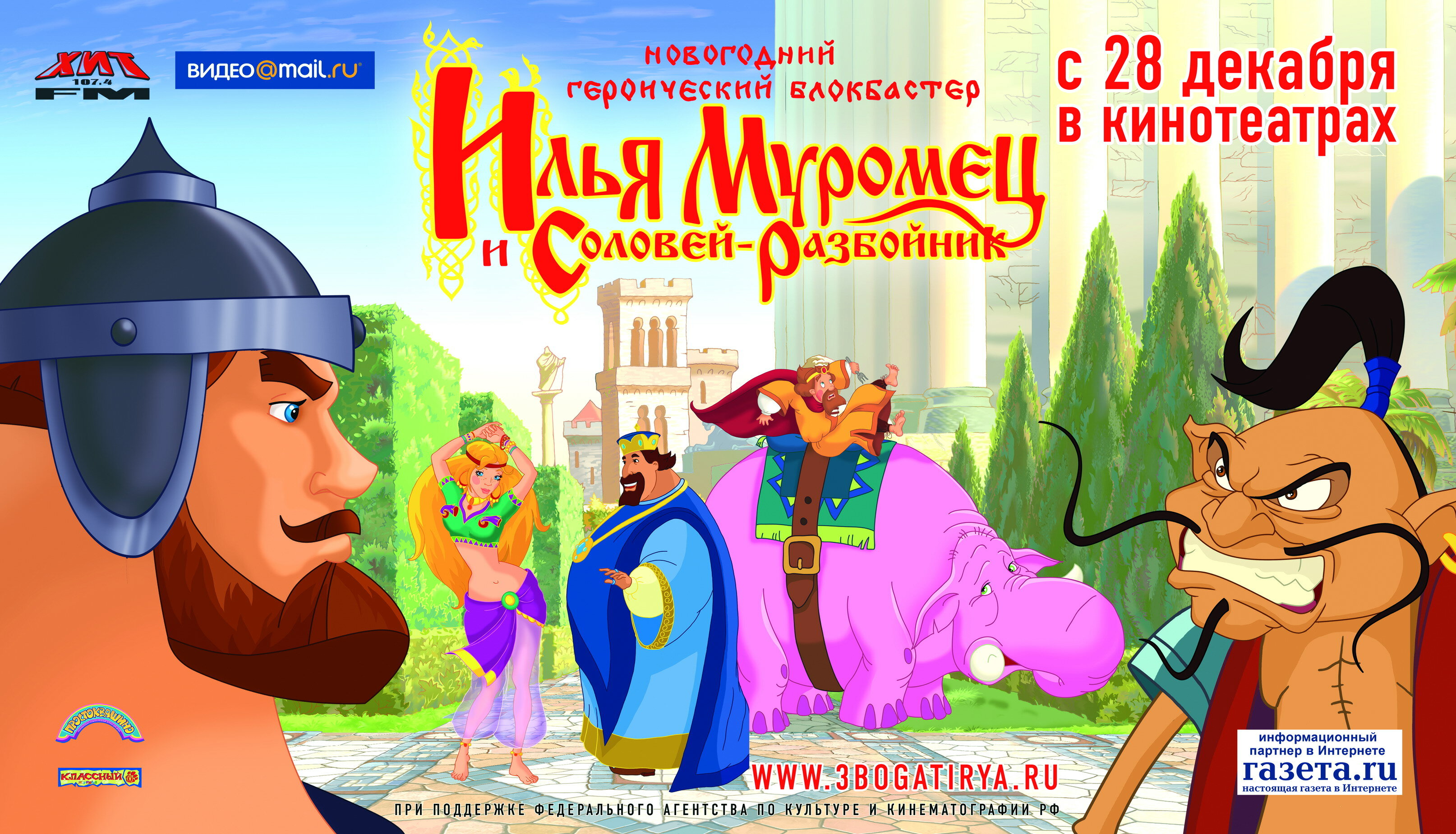 Постеры: Илья Муромец и Соловей Разбойник / Постер мультфильма «Илья ...