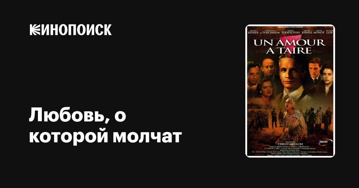 Любовь, о которой молчат — Кинопоиск