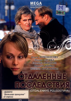 Отдаленные последствия фильм, 2008, дата выхода трейлеры актеры отзывы ...