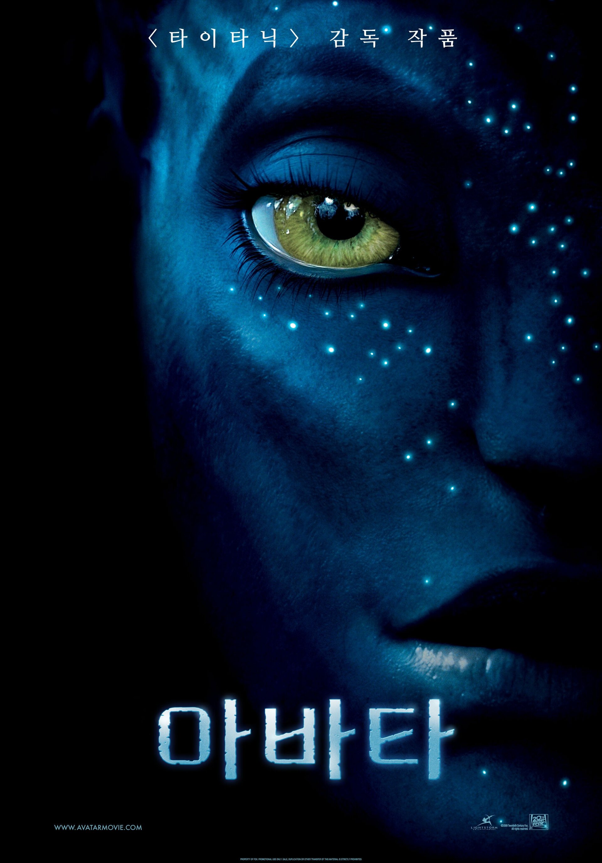 Постеры: Аватар / Постер фильма «Аватар» (2009) #1013682
