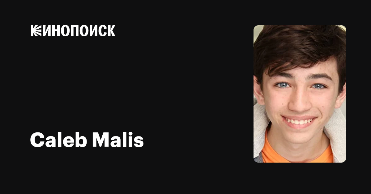 Caleb Malis: фильмы, биография, семья, фильмография — Кинопоиск