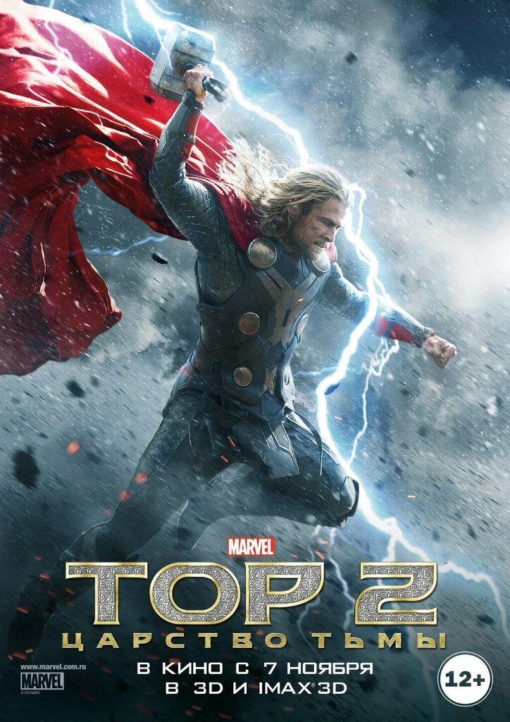Постеры: Тор 2: Царство тьмы / Постер фильма «Тор 2: Царство тьмы ...