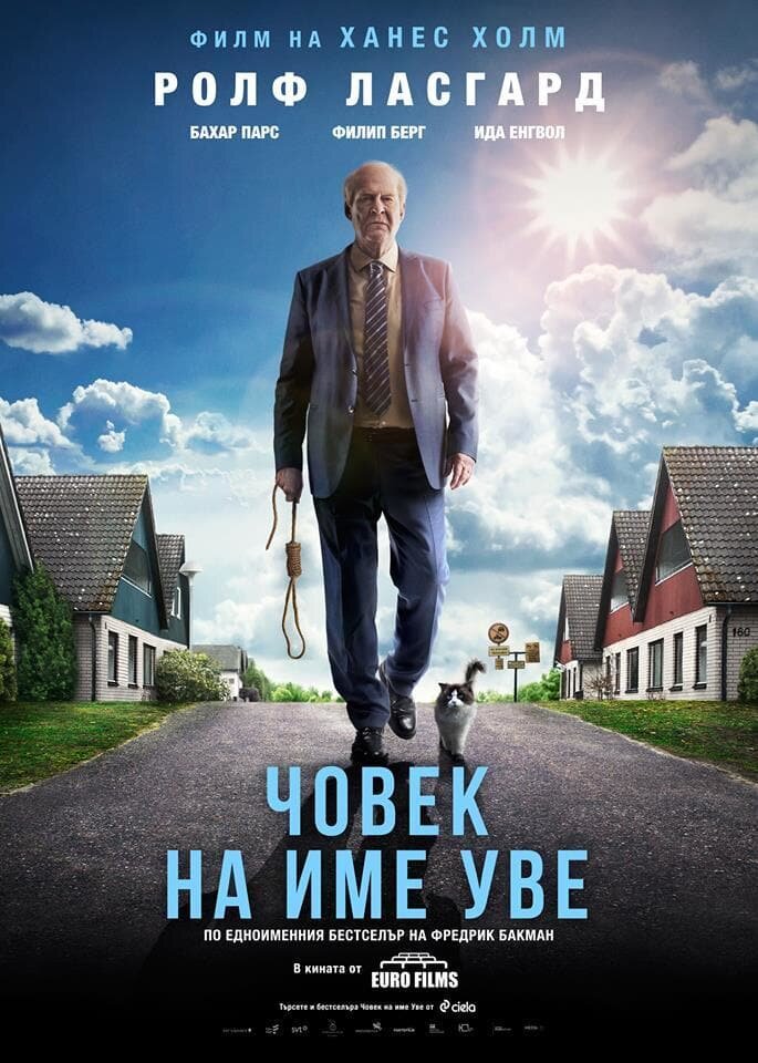 Постеры: Вторая жизнь Уве / Постер фильма «Вторая жизнь Уве» (2015 ...