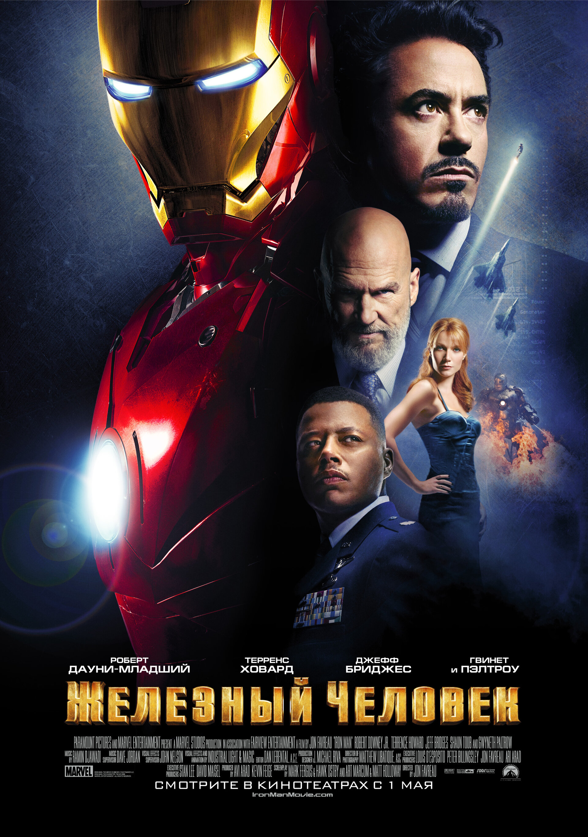 Постеры: Железный человек / Постер фильма «Железный человек» (2008) #713905