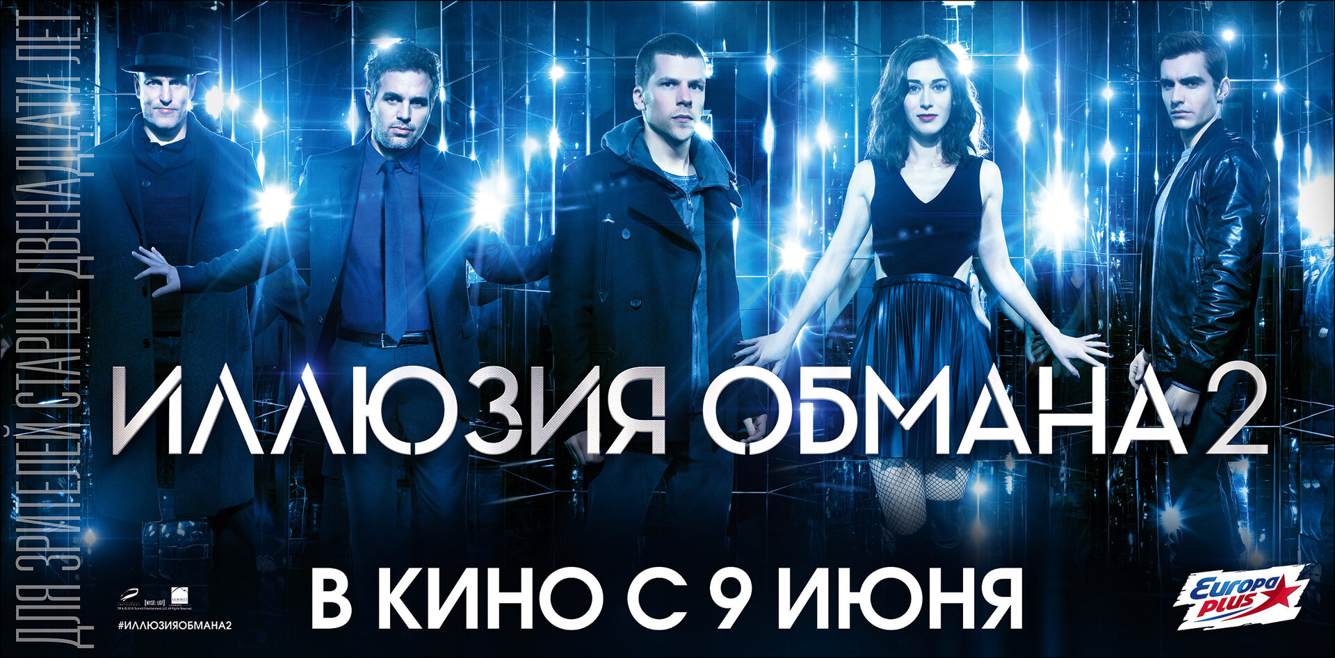 Постеры: Иллюзия обмана 2 / Постер фильма «Иллюзия обмана 2» (2016 ...