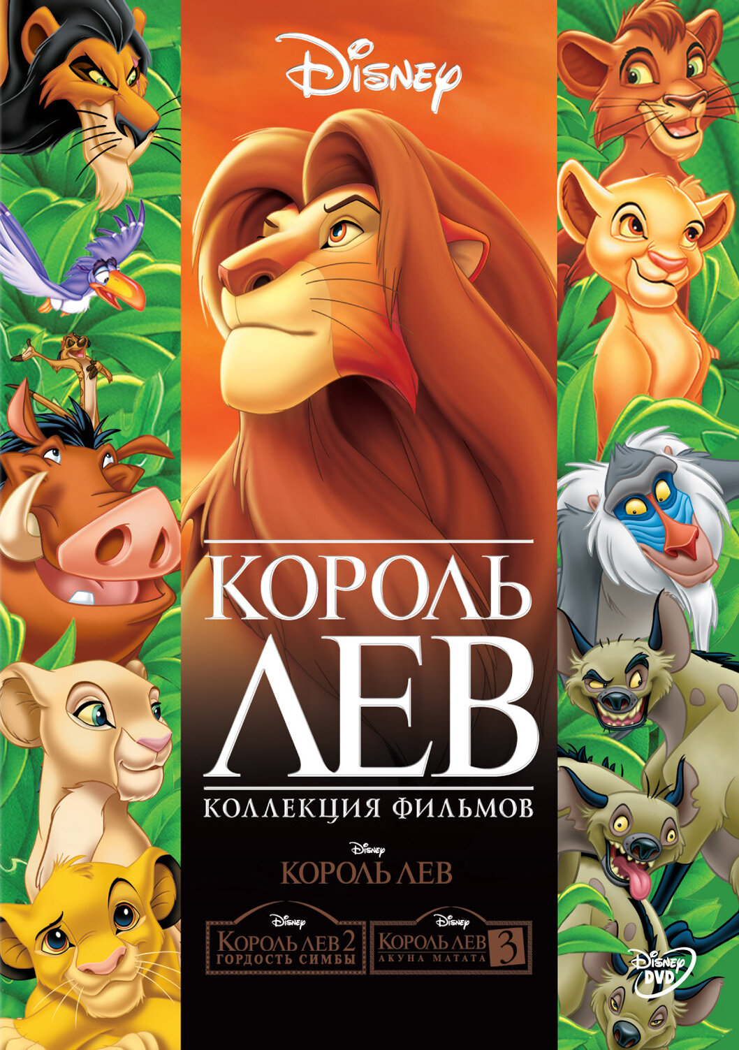 Постеры: Король Лев / Обложка мультфильма «Король Лев» (1994) #1826883