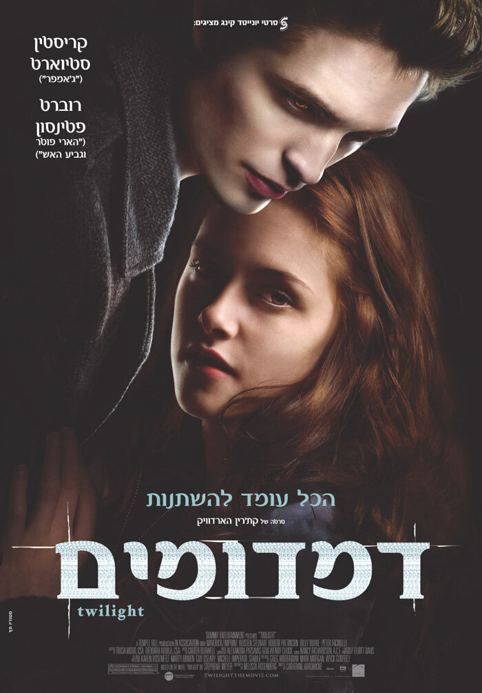 Постеры: Сумерки / Постер фильма «Сумерки» (2008) #871204