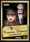 Черная Гадюка: Туда-сюда — Кинопоиск