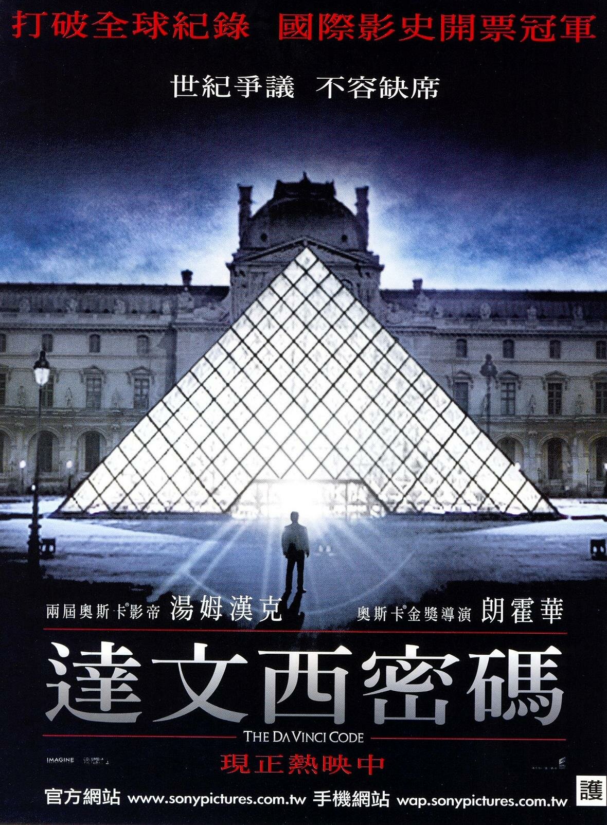 Постеры: Код Да Винчи / Постер фильма «Код Да Винчи» (2006) #764573