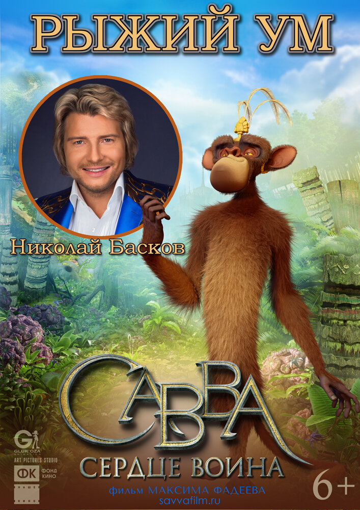 Постеры: Савва. Сердце воина / Постер фильма «Савва. Сердце воина ...