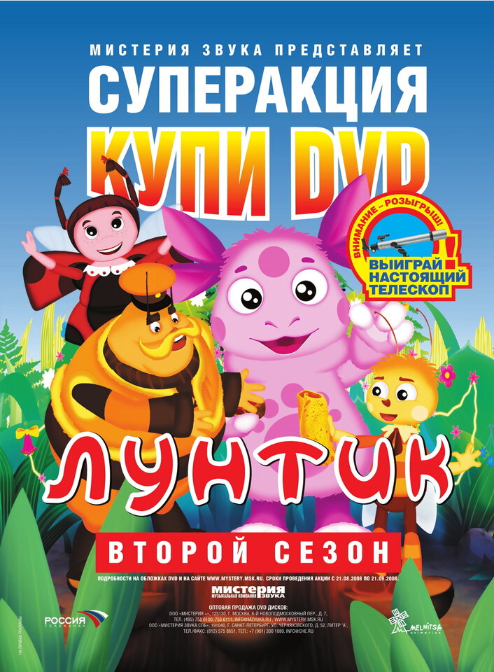 Постеры: Лунтик и его друзья / Обложка мультсериала «Лунтик и его ...