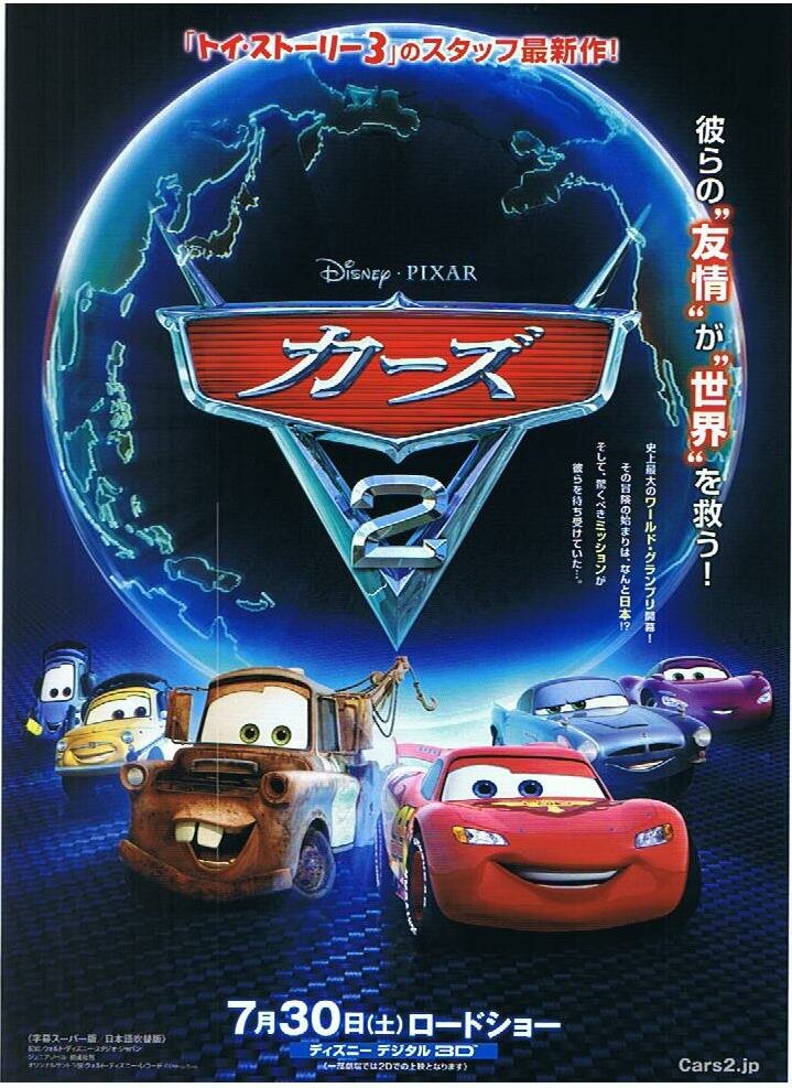 Постеры: Тачки 2 / Постер фильма «Тачки 2» (2011) #1529747