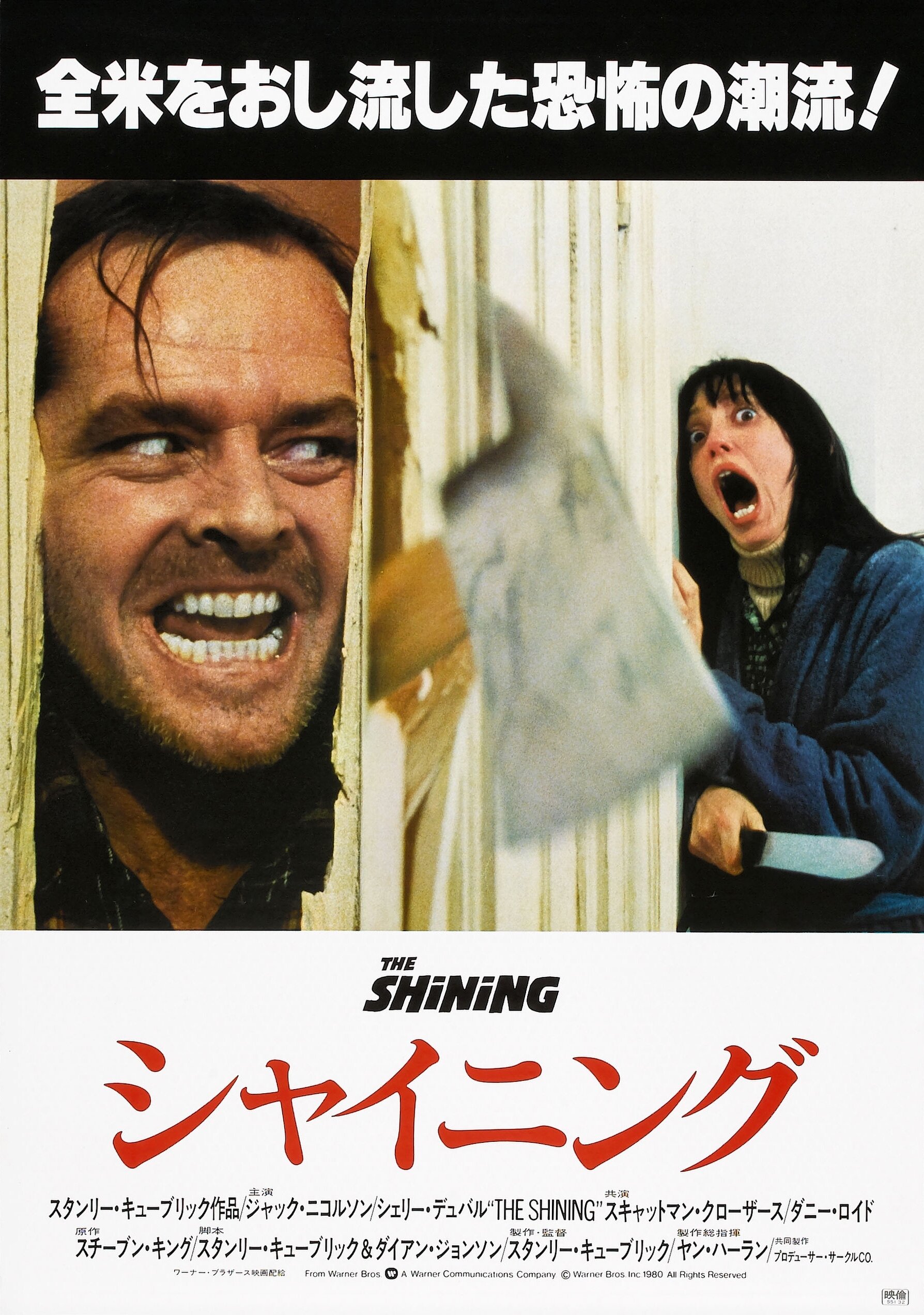 Постеры: Сияние / Постер фильма «Сияние» (1980) #2415537