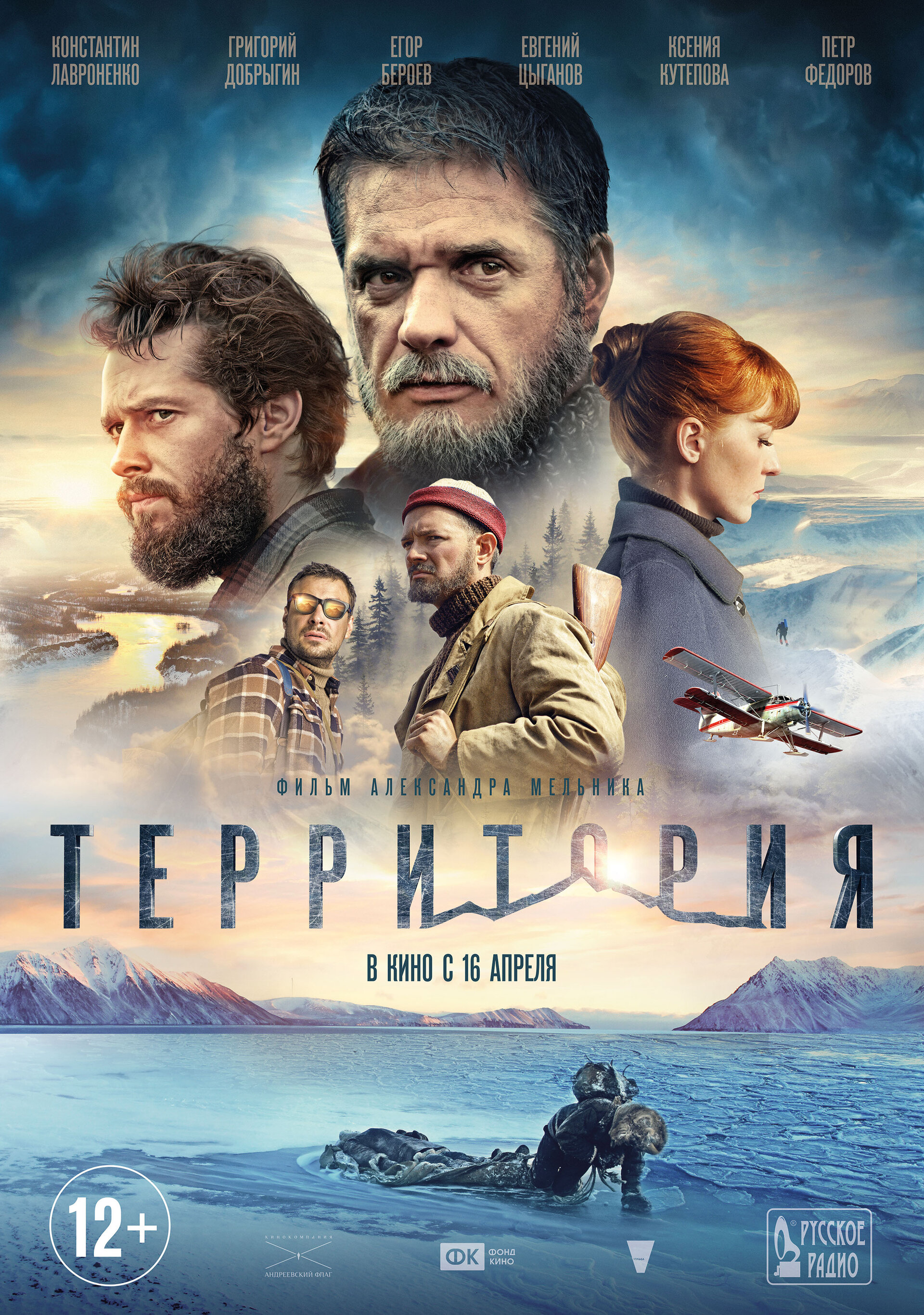Постеры: Территория / Постер фильма «Территория» (2014) #2553348